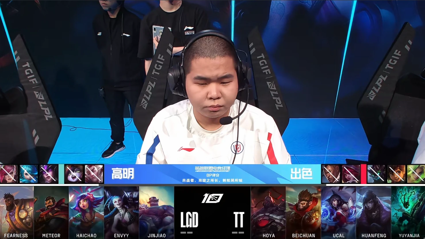 换上海边少年后，TT焕发新颜，让一追二战胜LGD，斩获首胜！ - 哔哩哔哩