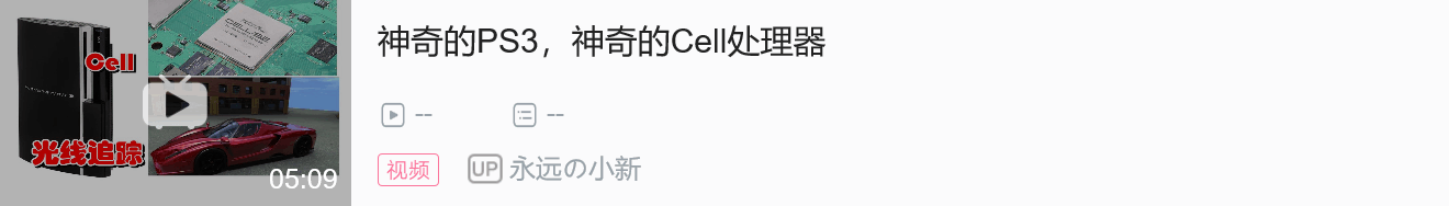 回顾PS3，Cell处理器解析 - 哔哩哔哩