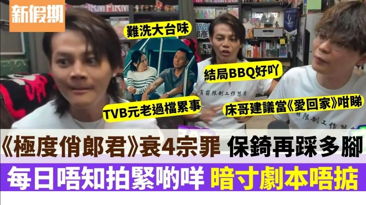 又怪TVB？《极度俏郎君》成绩惨淡，ViuTV艺人、粉丝甩锅无线旧将 - 哔哩哔哩