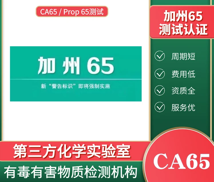 加州65_加州65办理_加州65检测机构 - 哔哩哔哩