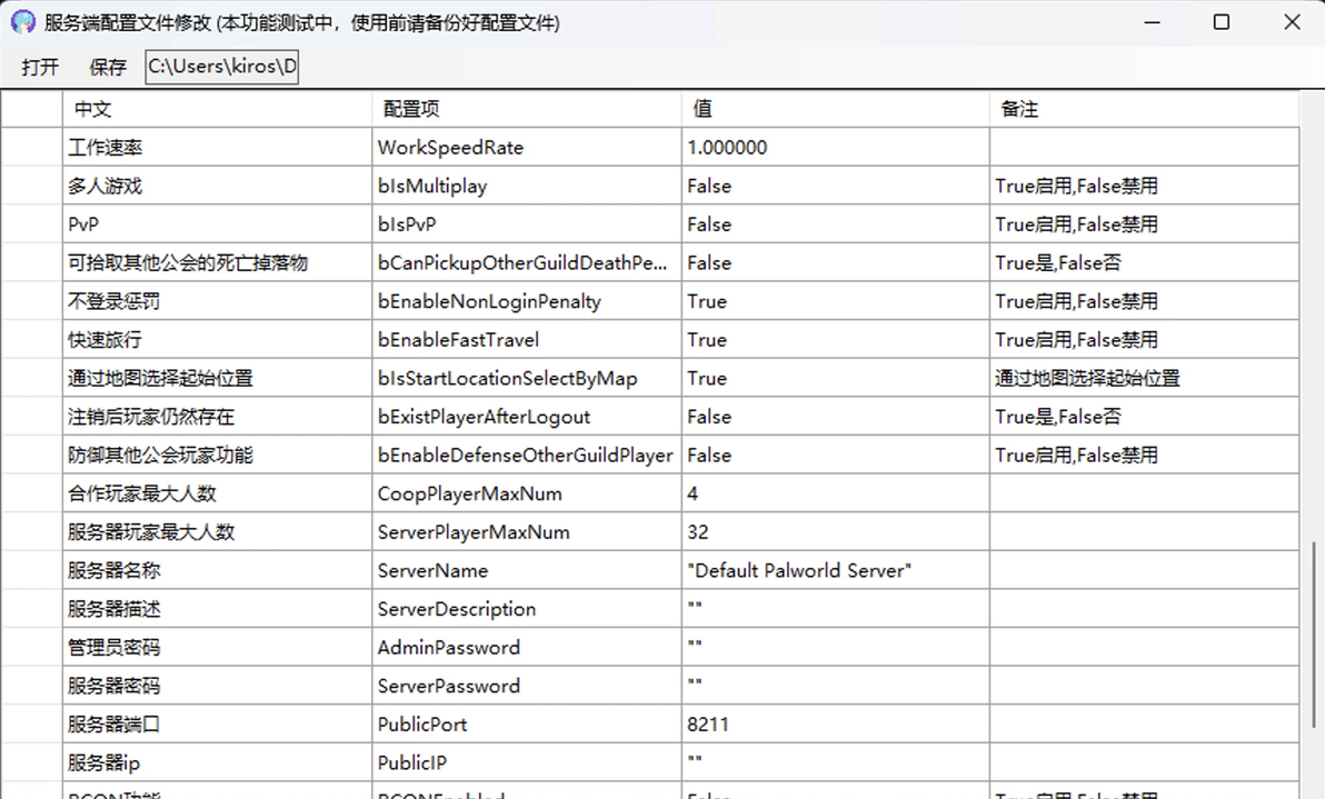 【开源】Palworld服务端进程守护+自动重启+自动存档+优雅重启+Rcon全新.netGUI版 - 哔哩哔哩