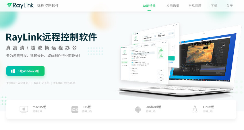 （功能特点详介绍）远控黑马RayLink！免费不限速的远程控制软件 - 哔哩哔哩