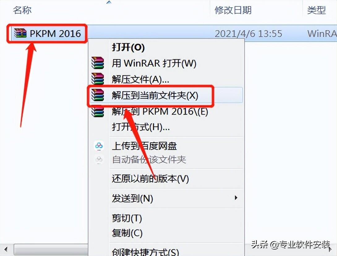 PKPM 2016软件安装包下载及安装教程 - 哔哩哔哩