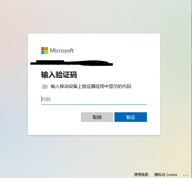 微软 e5账号找回 双重验证 验证码 移动设备 开发者账号 验证器 显示的代码 详细教程 - 哔哩哔哩