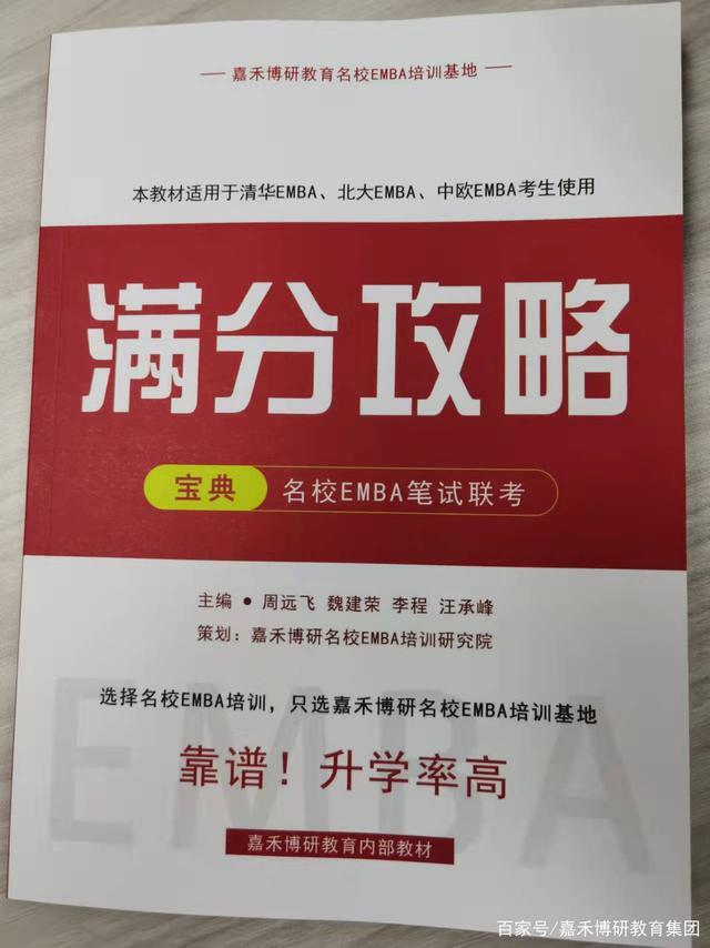 中欧EMBA北京校新增加2月16日批，中欧EMBA报考第一快讯 - 哔哩哔哩