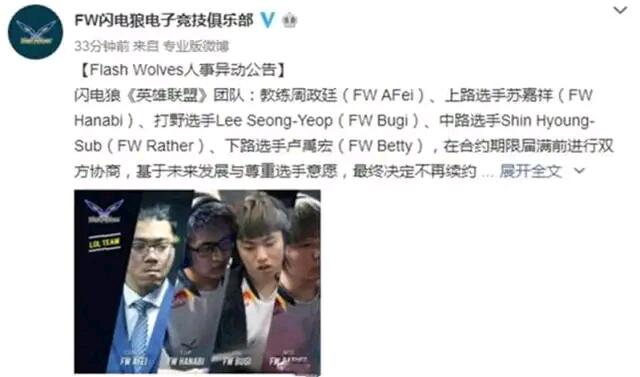 FW闪电狼就地解散！全员离队，LMS赛区也彻底没了！ - 哔哩哔哩