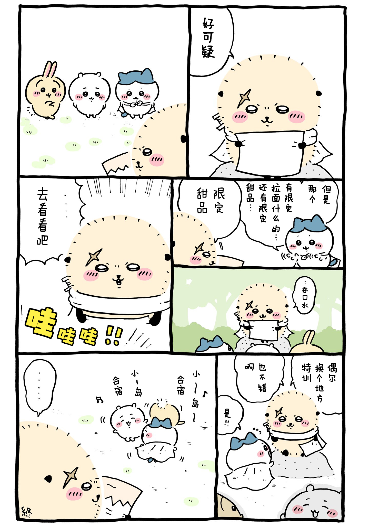 【Chiikawa/吉伊卡哇】中文漫画⑰恶梦篇下(2023.02.28-2023.03.18) - 哔哩哔哩
