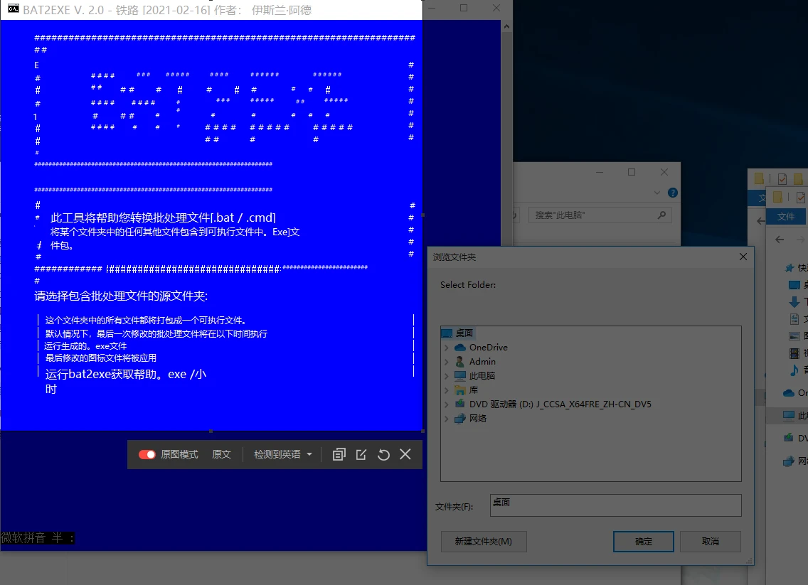 使用 BAT2EXE Bat文件 转exe - 哔哩哔哩