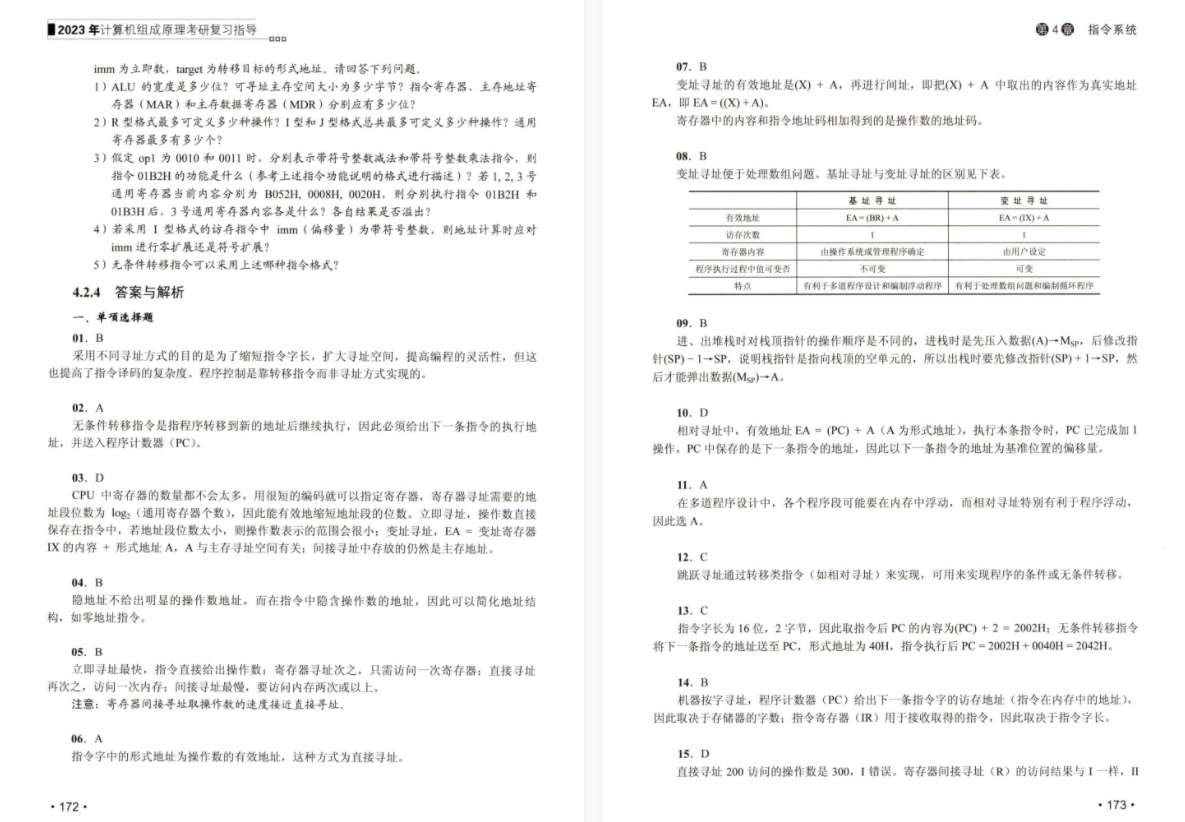 2023王道计算机组成原理考研复习指导高清无水印电子版pdf 王道计算机组成原理pdf 哔哩哔哩