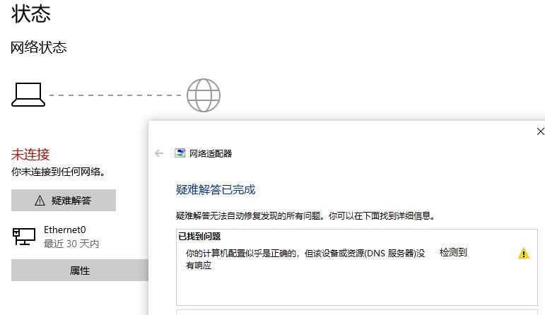 电脑能上网，网络图标却变成小地球未连接，及打开设置网络崩溃闪退0x40000015的原因 - 哔哩哔哩