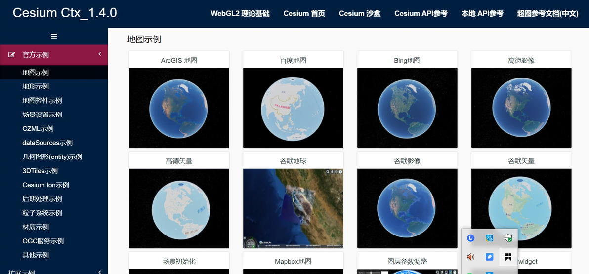 1、Cesium文档以及源码获取和简单案例 - 哔哩哔哩