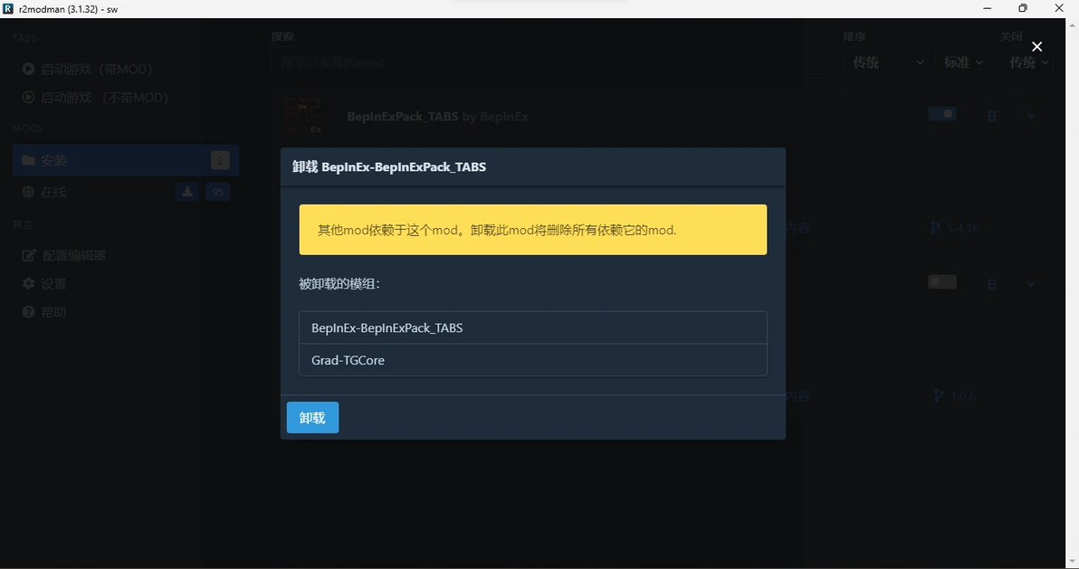 r2modman 模组加载器（已汉化） - 哔哩哔哩
