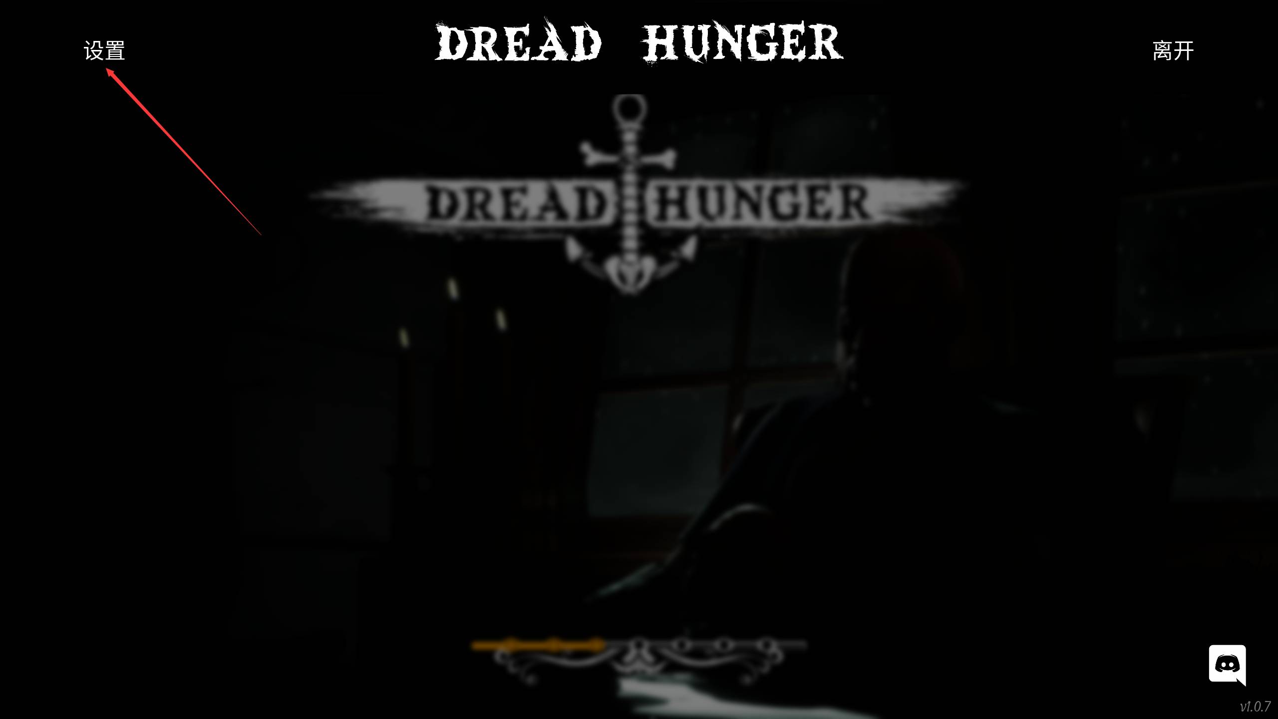 Dread Hunger全名叫什么？怎么买便宜？调亮度和开麦方法 - 哔哩哔哩
