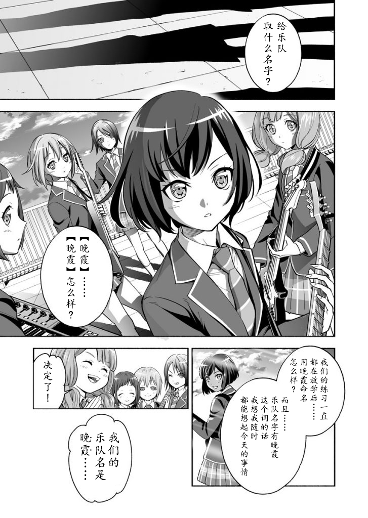 【汉化】bang dream! 官方漫画——Afterglow篇 - 哔哩哔哩
