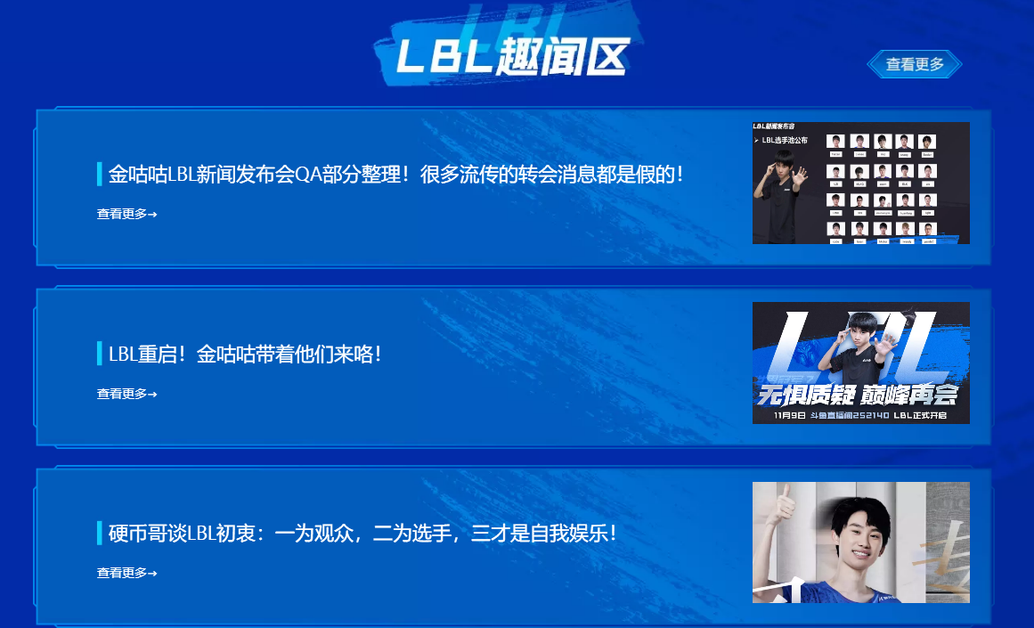 LBL发布会：Doinb透露可能会有三支LCK一队来，LPL无人应战？ - 哔哩哔哩