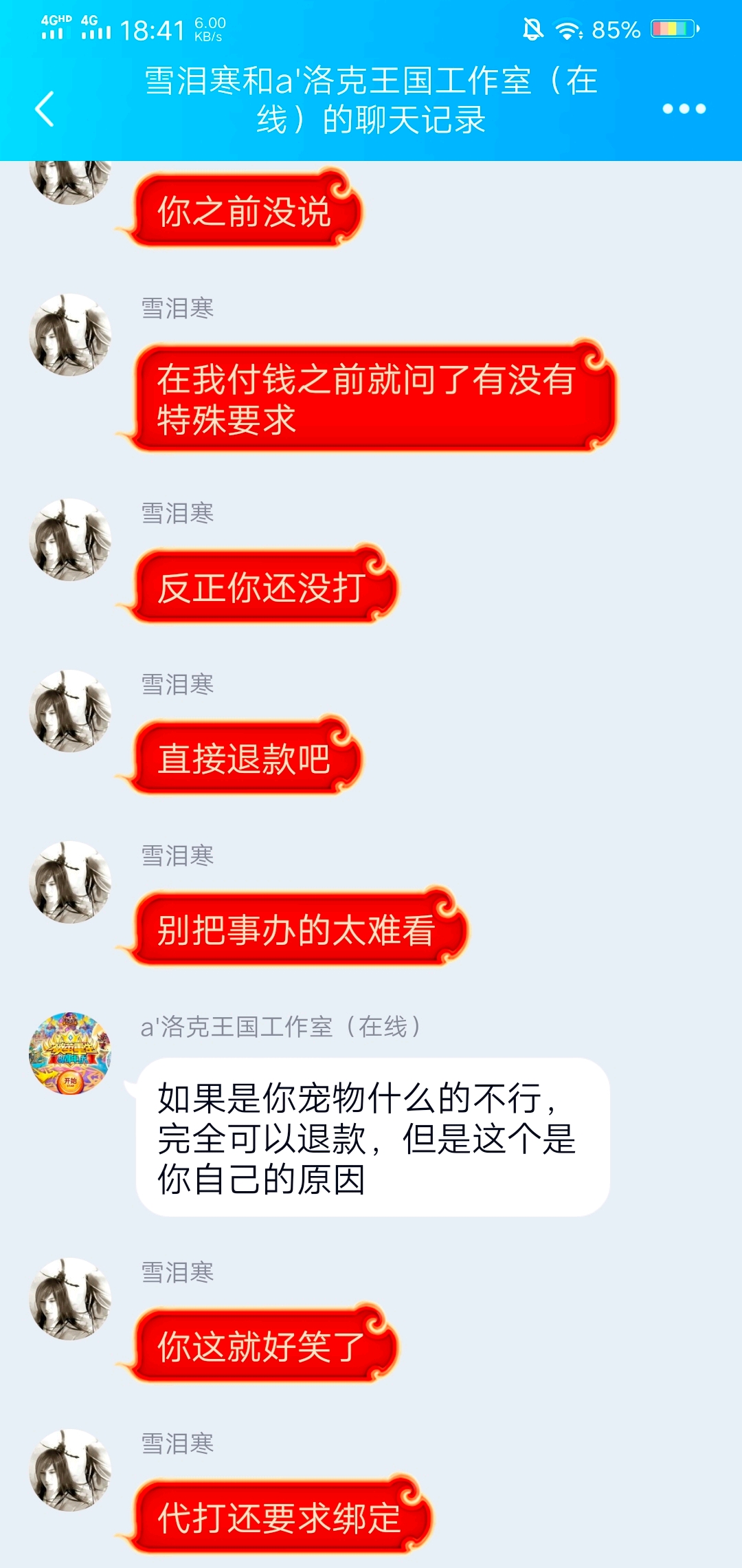 代打需谨慎,小心骗子,骗了你的钱还恶心你一顿 哔哩哔哩