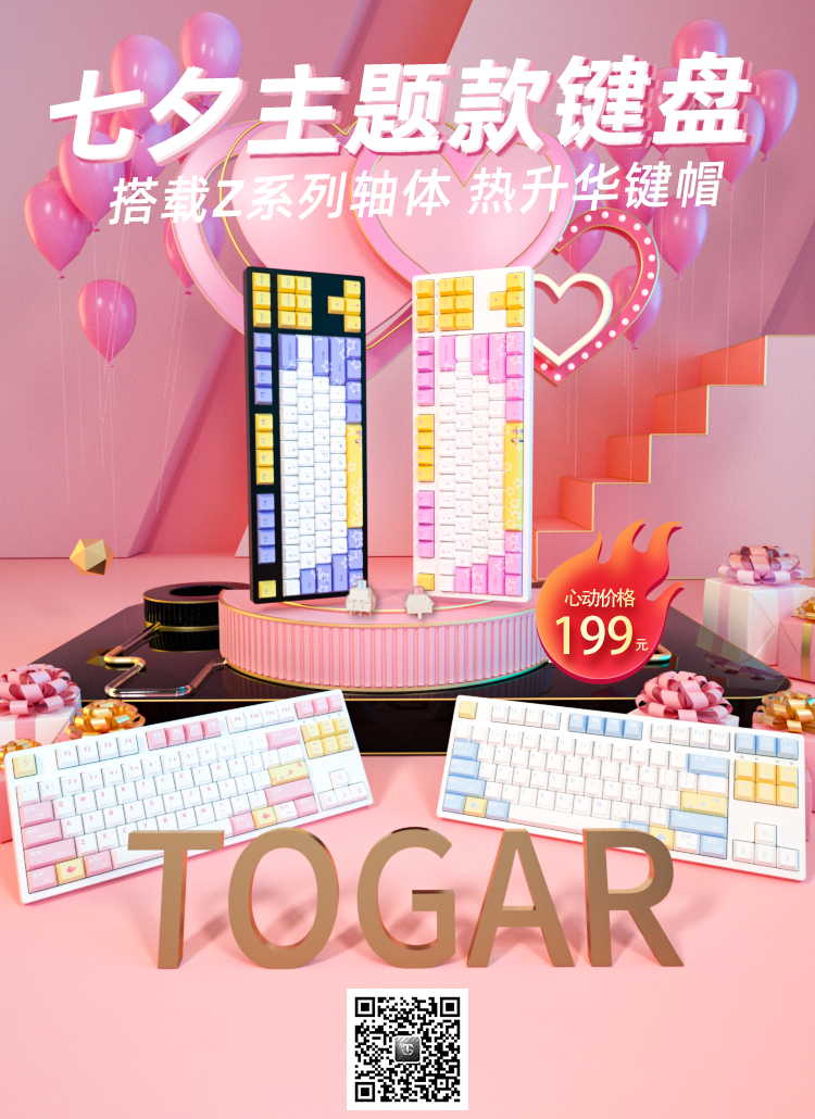 TOGAR-七夕礼物已备好 请注意查收 - 哔哩哔哩