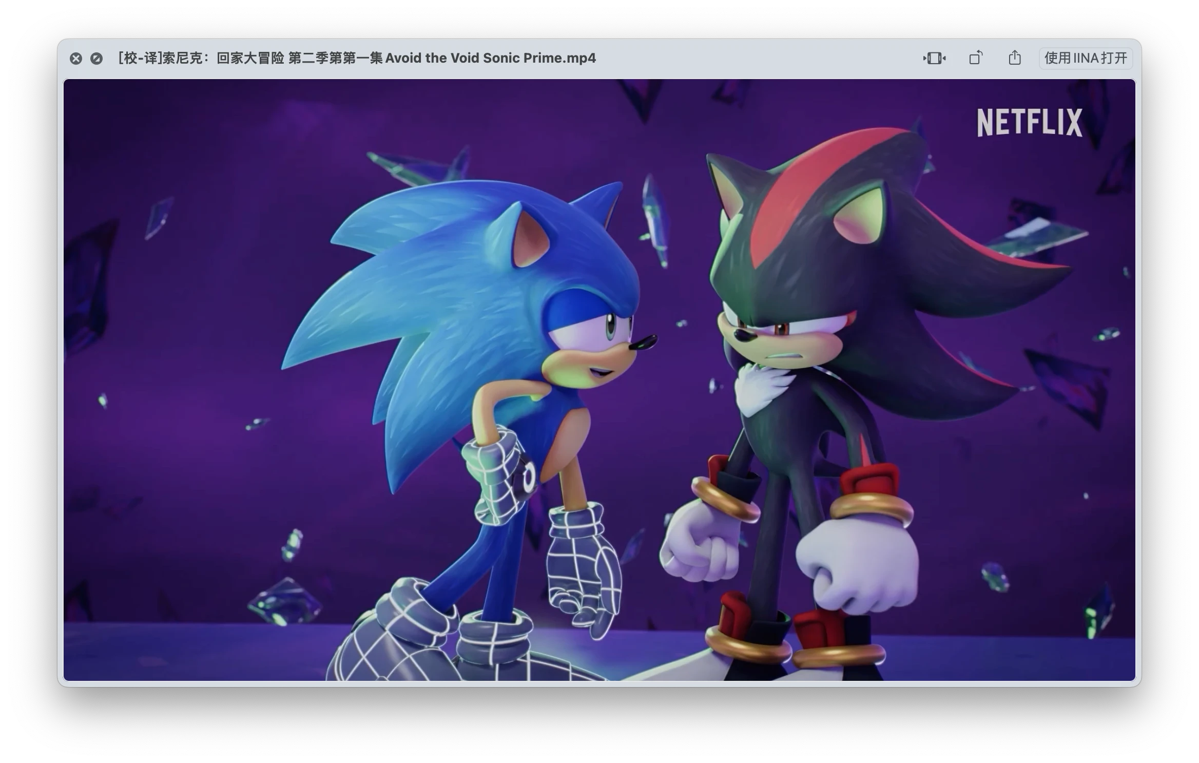 资源 临时校译版本 索尼克:回家大冒险 第二季第第一集avoid The Void Sonic Prime 哔哩哔哩