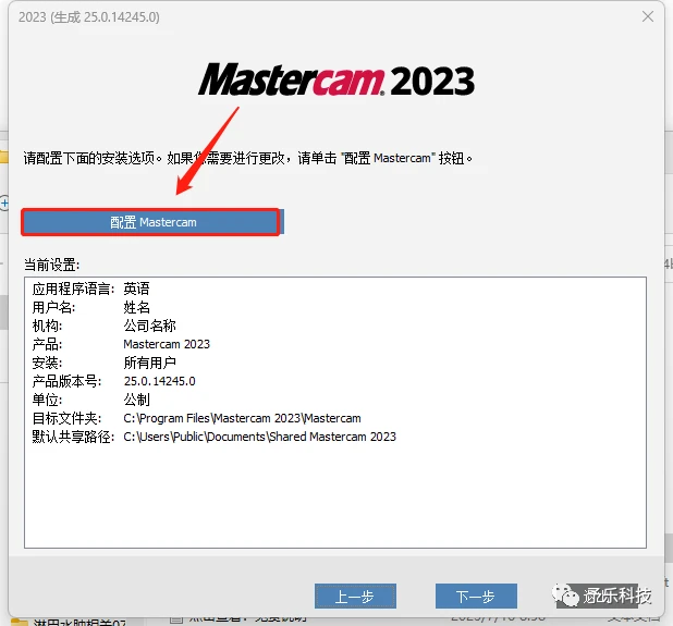 Mastercam2023安装教程附安装包（win11） - 哔哩哔哩