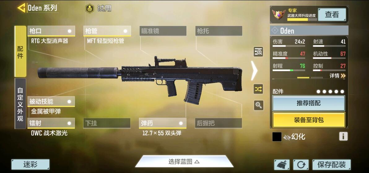 【CODM武器攻略及配件分享】oden篇 - 哔哩哔哩