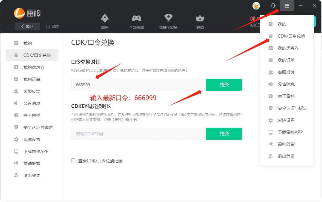2024年雷神加速器口令兑换攻略 2024雷神加速器CDK口令：666999 长期有效 - 哔哩哔哩