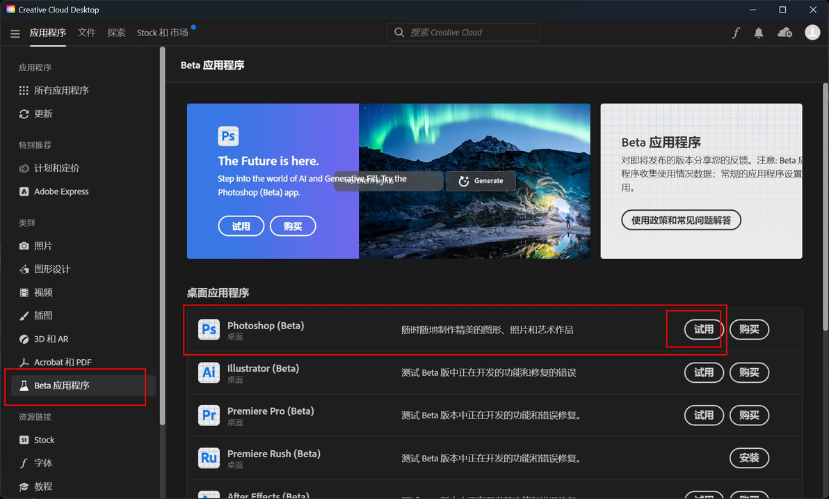 最新AI功能的Adobe Photoshop(ps Beta) Win安装教程 - 哔哩哔哩