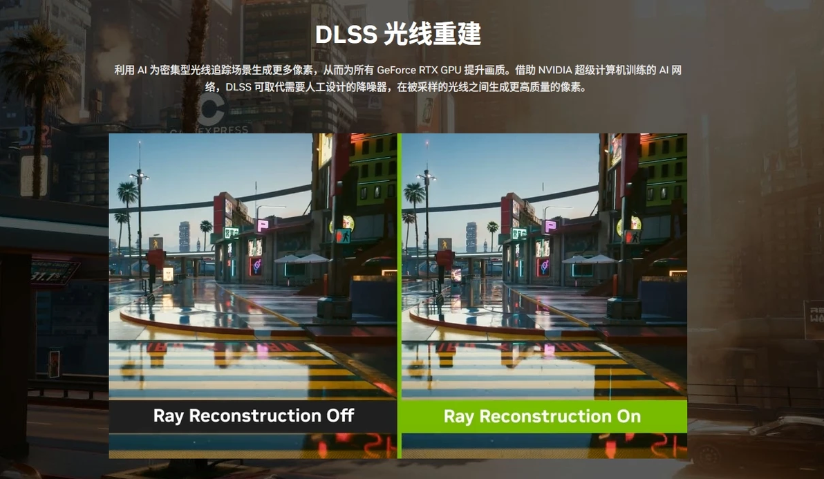 实测NVIDIA最新黑科技：DLSS 3.5--让光线追踪再进化！ - 哔哩哔哩