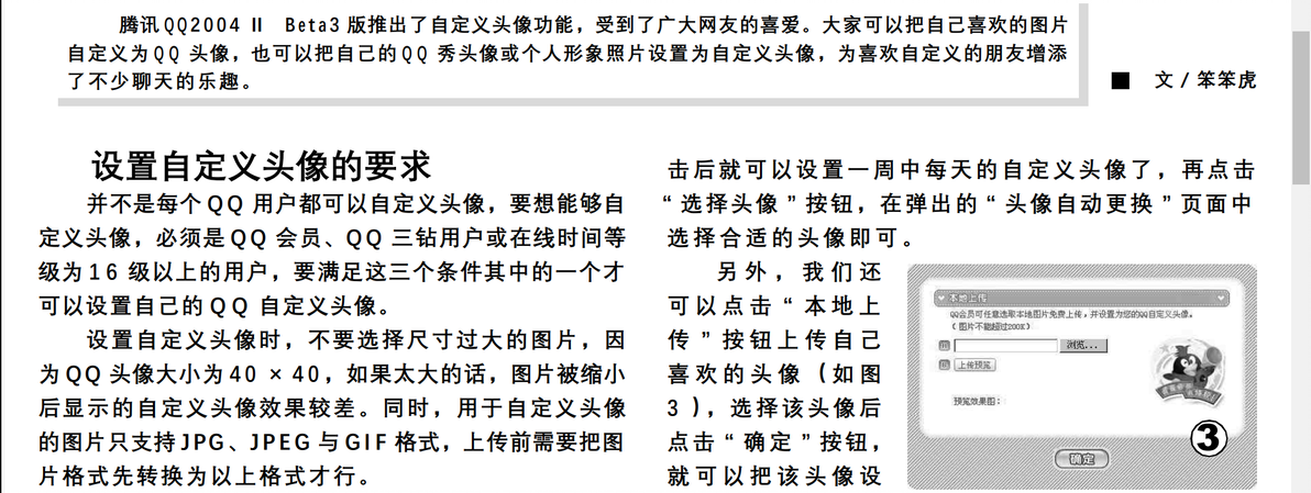 找到了目前比较全的一套QQ默认头像(254个)——第一期 - 哔哩哔哩