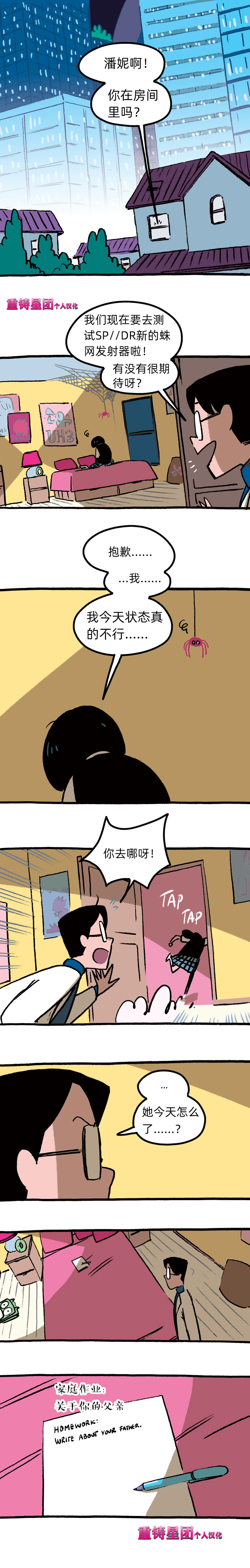潘妮帕克放学时光 04【蜘蛛宇宙官漫】 哔哩哔哩