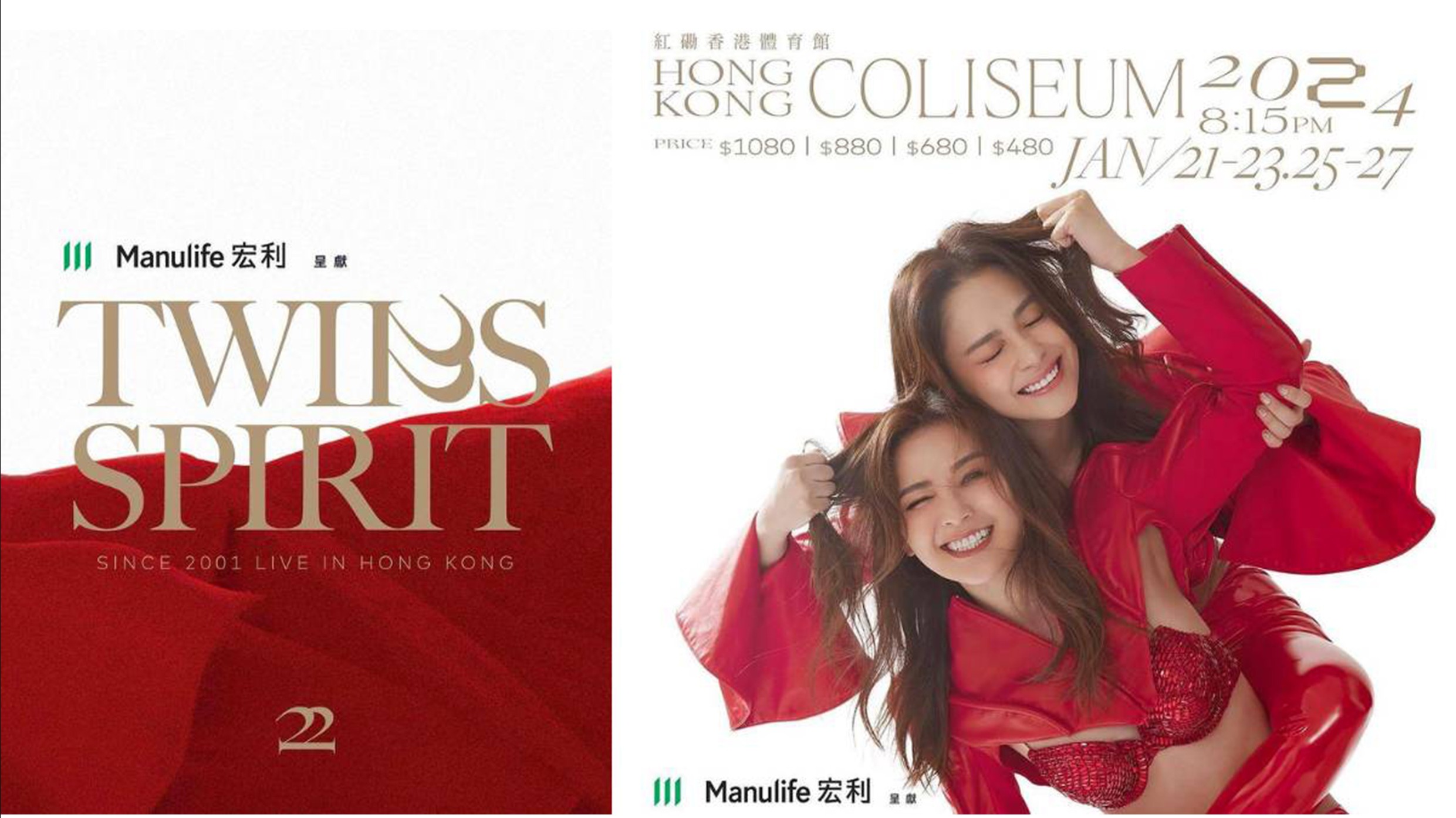 你好香港 | Twins SPIRIT演唱会2024年1月香港红馆连开6场 你准备了吗？ - 哔哩哔哩