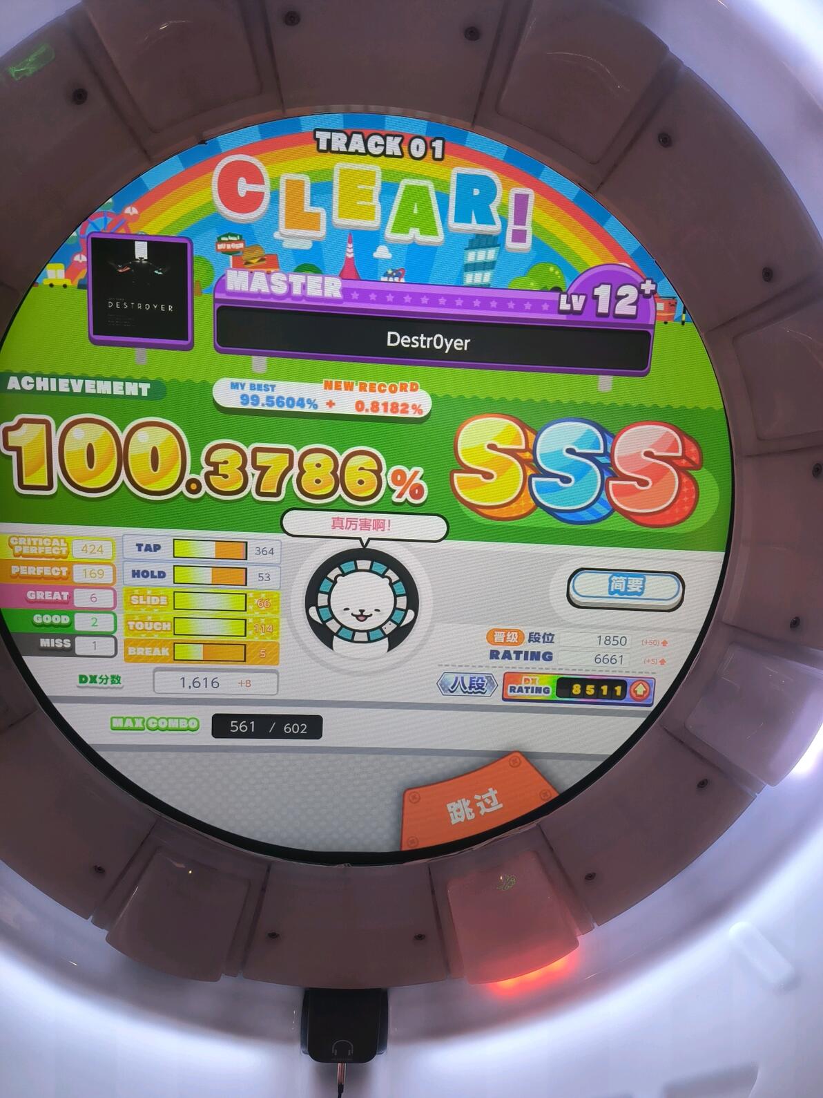 舞萌dx 上分历程与彩框纪念与吃分推荐（更新至2023彩框）（更新至达到w55） - 哔哩哔哩