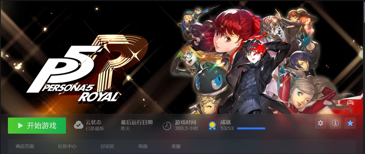 P5R五周目通关存档分享（有各殿堂攻略开启时间存档），留个纪念 - 哔哩哔哩