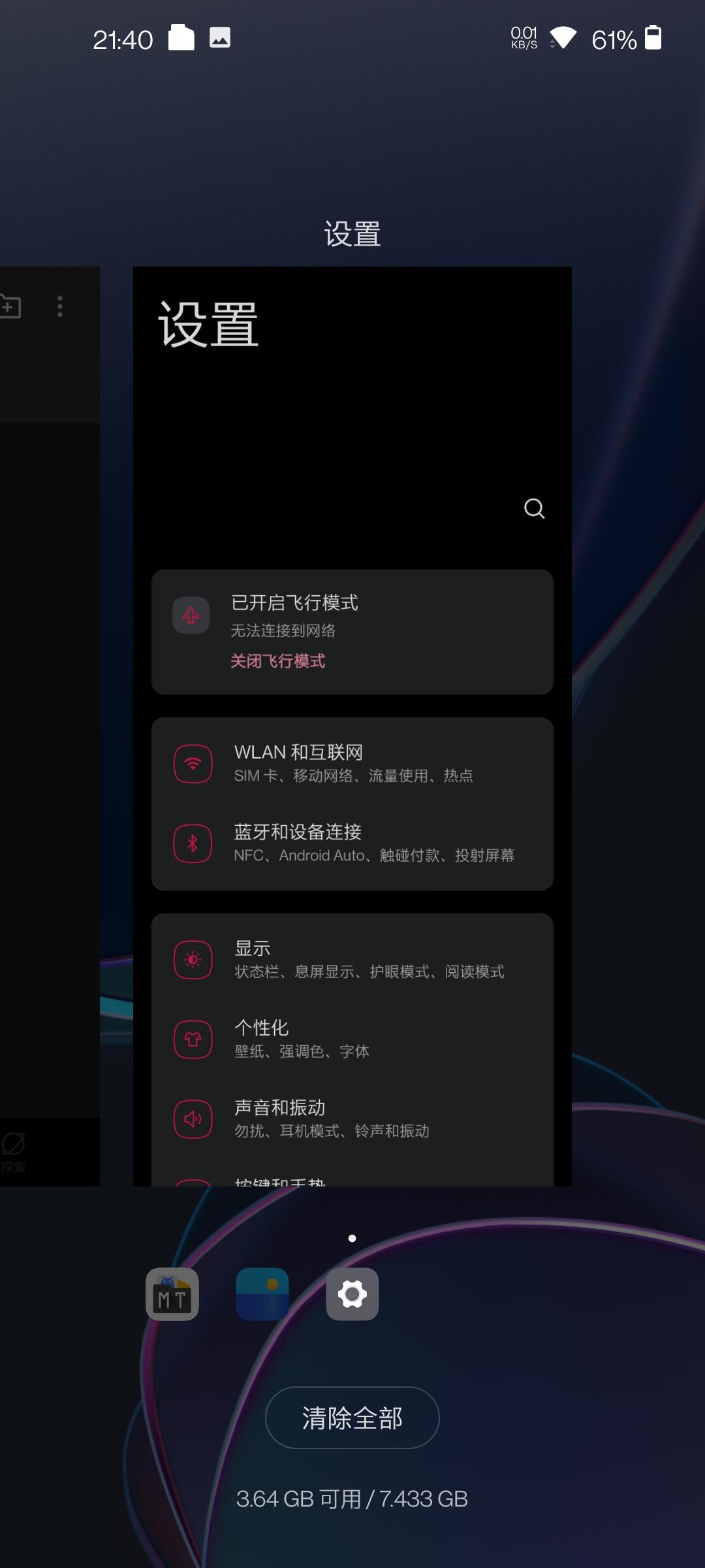 ROM体验：Dot OS 5.2与Oxygen OS 11 - 哔哩哔哩