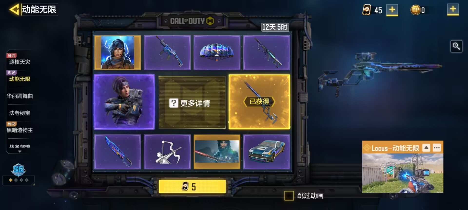 CODM：一发出locus-动能无限 - 哔哩哔哩