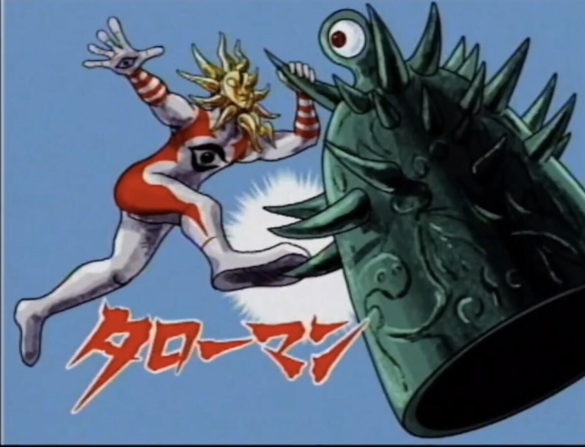 TAROMAN 岡本太郎式特撮活剧 英雄及奇兽大百科（TV本篇） - 哔哩哔哩