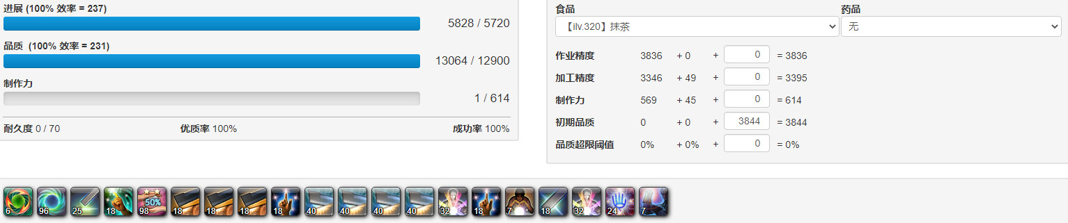 【FF14】6.3搓生产采集毕业装620HQ 配套专栏 - 哔哩哔哩