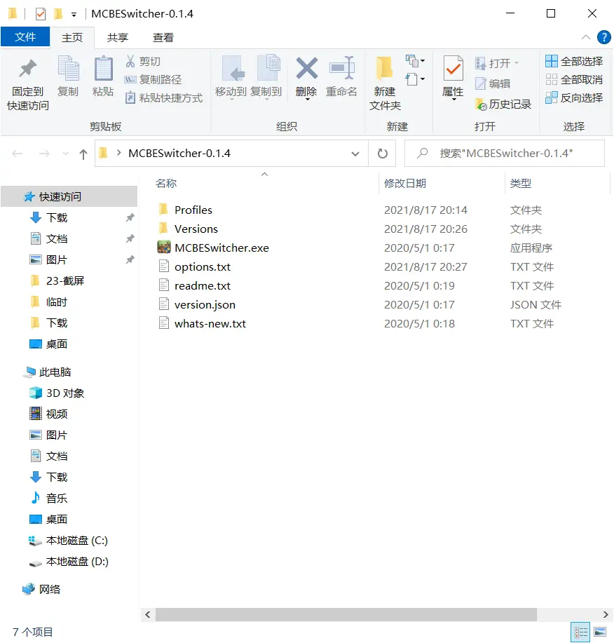 【MCBE-win10】版本切换与多开介绍（多开略讲） - 哔哩哔哩