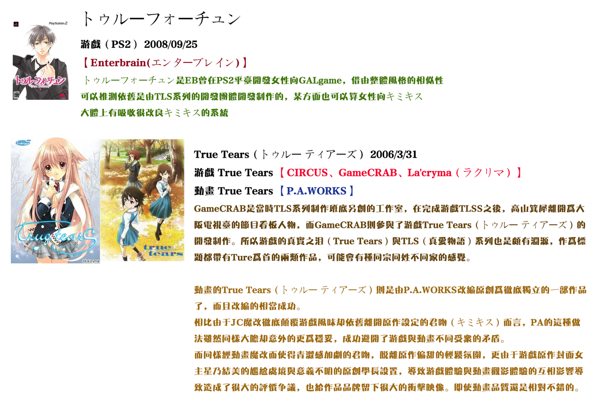 【Gal科普】初步了解Ture Love Story系列 - 哔哩哔哩