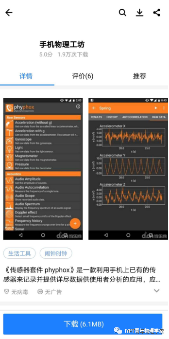 Phyphox手机物理工坊中文版下载方式！ - 哔哩哔哩
