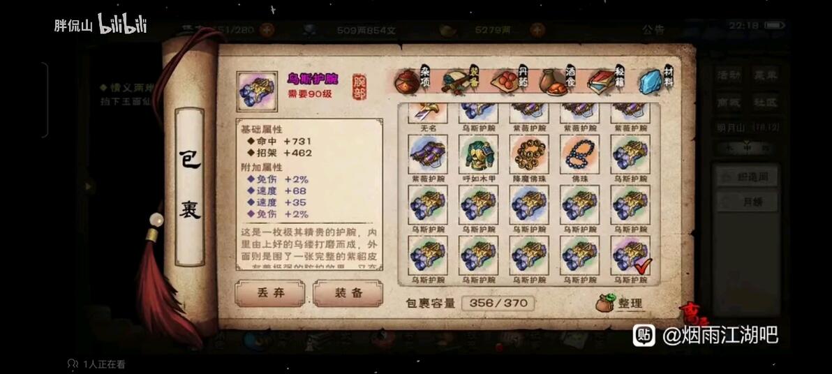 [烟雨江湖]装备属性评分标准和分级 - 哔哩哔哩