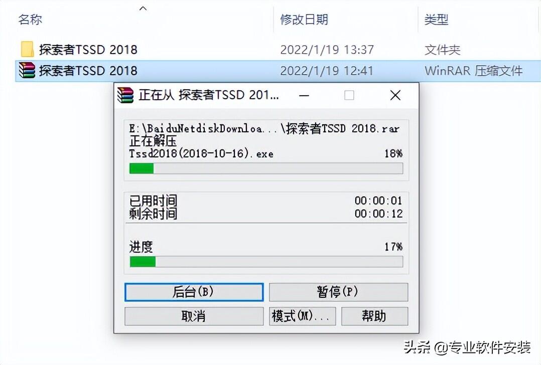 探索者TSSD 2018软件安装包下载及安装教程 - 哔哩哔哩
