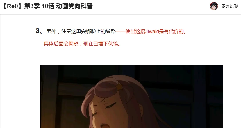 【Re0】第3季 15话 动画党向科普 - 哔哩哔哩