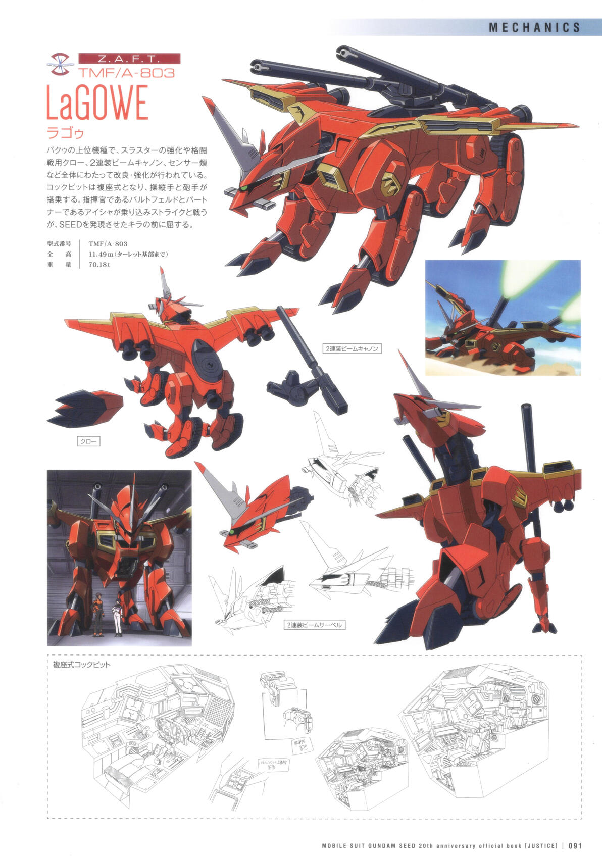 【一曰Acg】机动战士高达SEED 20周年官方设定集 自由&正义 机体人物篇 日文原版 - 哔哩哔哩