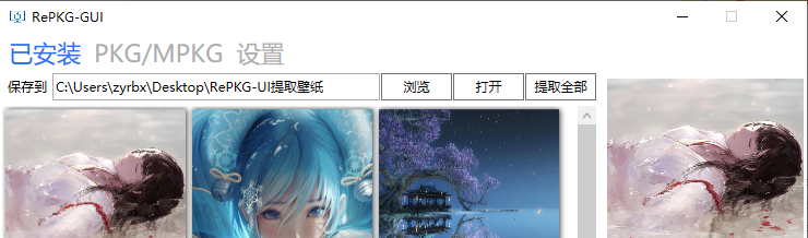 pkg壁纸文件提取工具RePKG-GUI_v1.0.0 - 哔哩哔哩