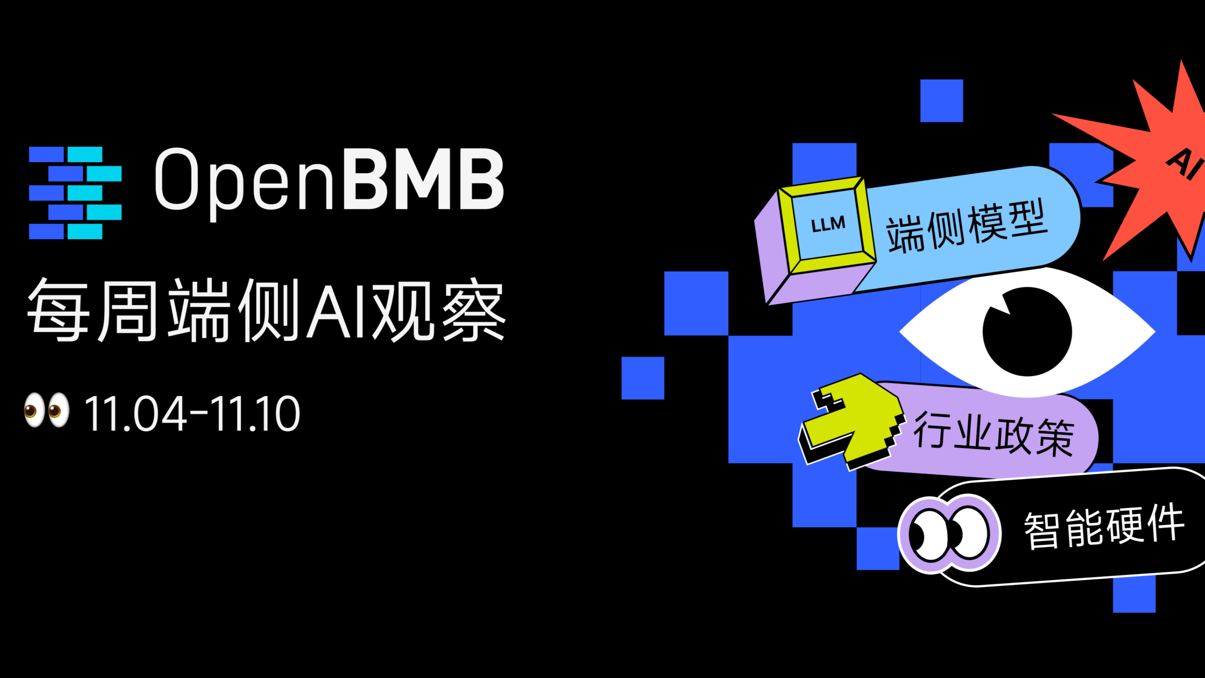 端侧AI Weekly｜台积电全面禁止中国大陆7nm AI芯片代工，国产替代迎历史级机遇；首个 - 哔哩哔哩