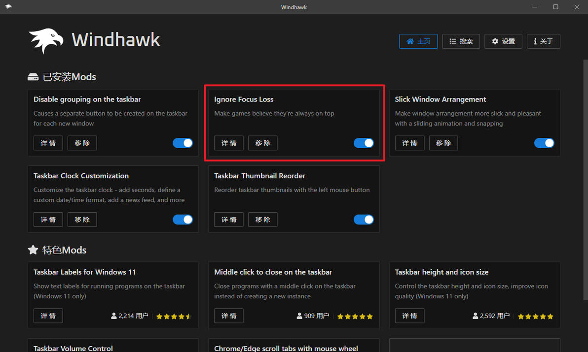 让游戏在后台也能保持像前台那样运行 by Windhawk - 哔哩哔哩