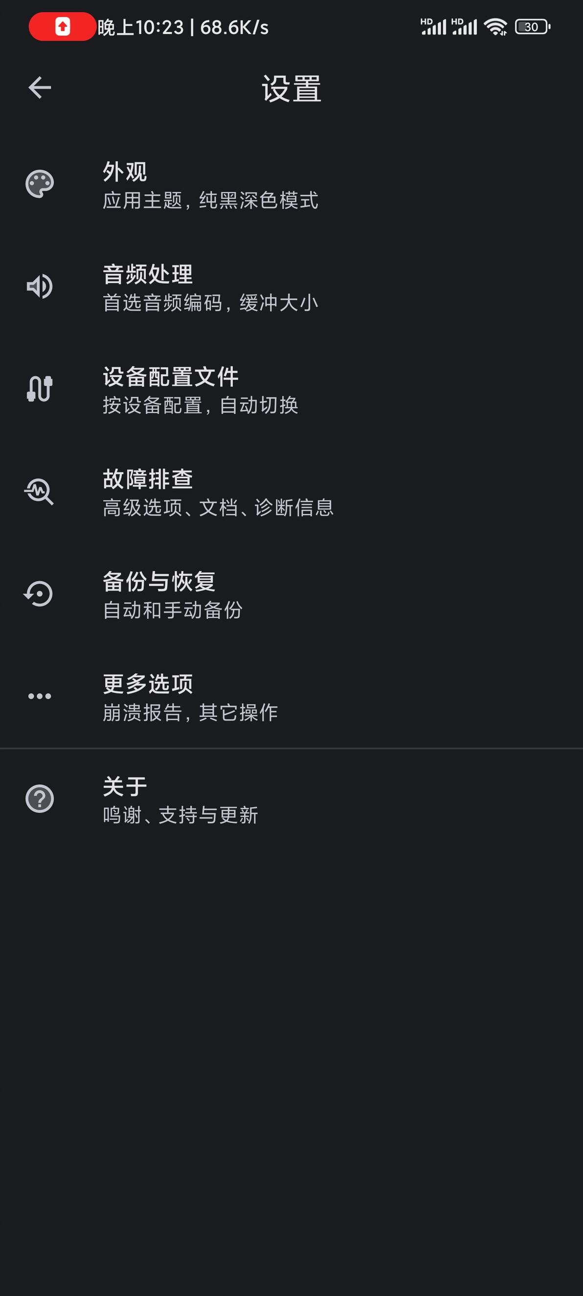 安卓最强全局音效软件RootlessJamesDSP使用教程（一）软件安装 - 哔哩哔哩