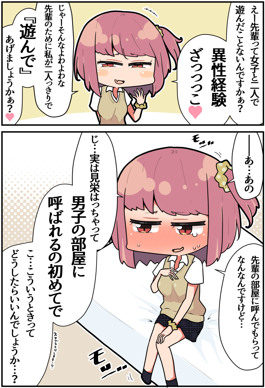 《原创漫画》来到房间里的雌小鬼后辈 哔哩哔哩 