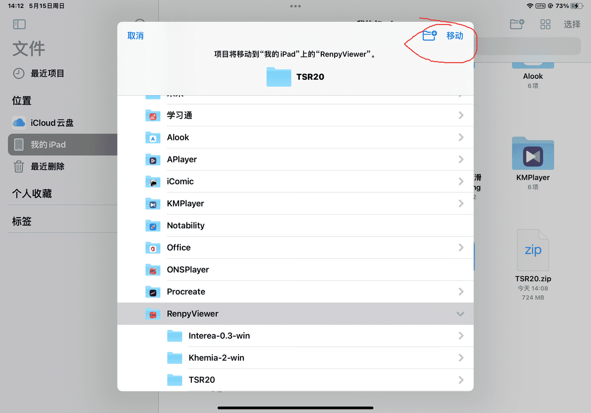 【教程】使用RenpyViewer在IOS/iPad OS设备上游玩由Ren'py引擎制作的游戏 - 哔哩哔哩