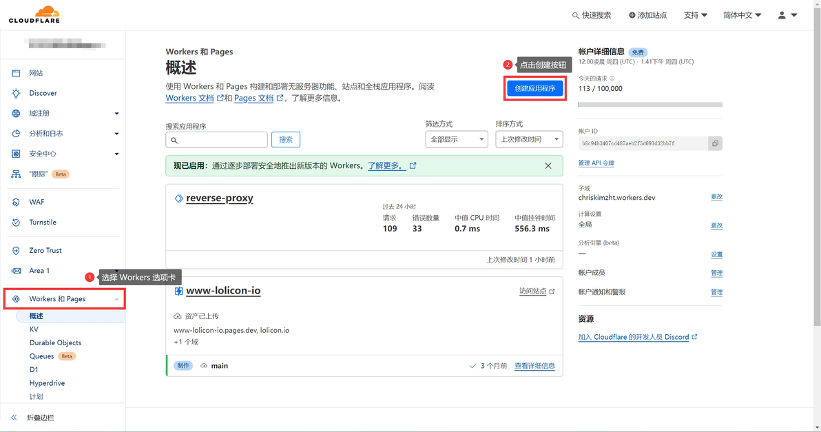 使用 Cloudflare Workers 搭建反代 - 哔哩哔哩